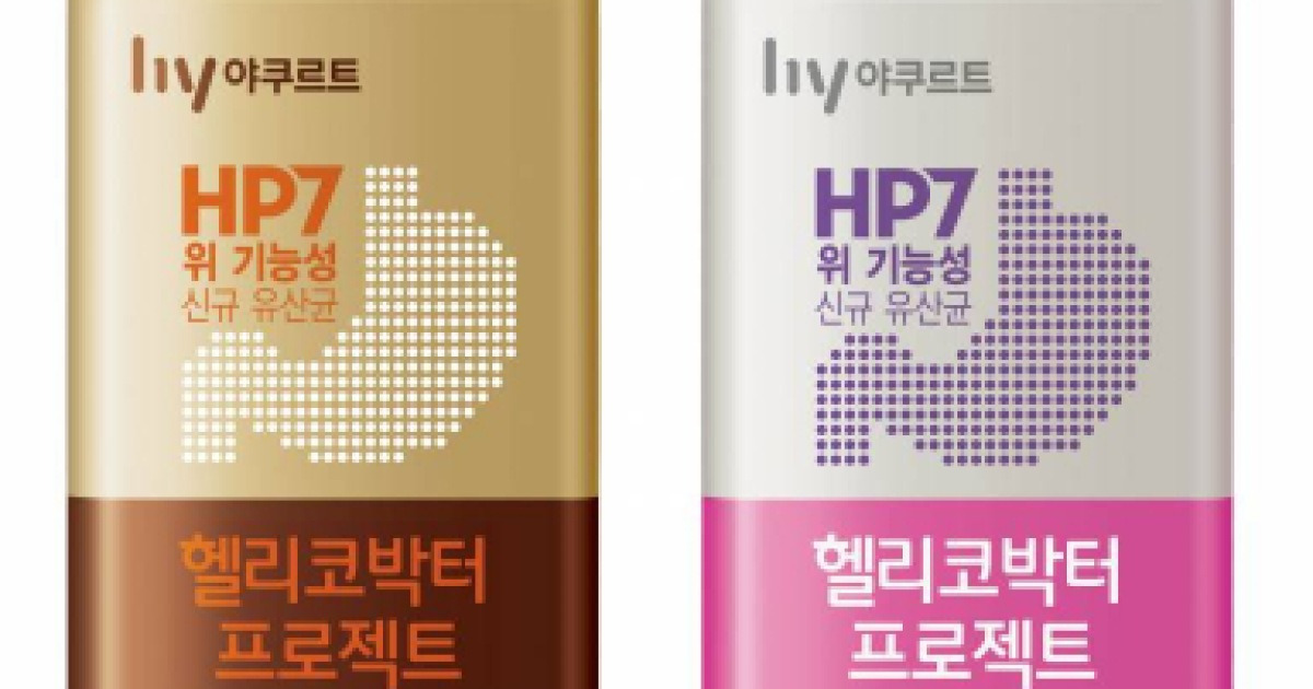 헬리코박터 프로젝트 윌도 1600원… Hy 발효유 가격 인상
