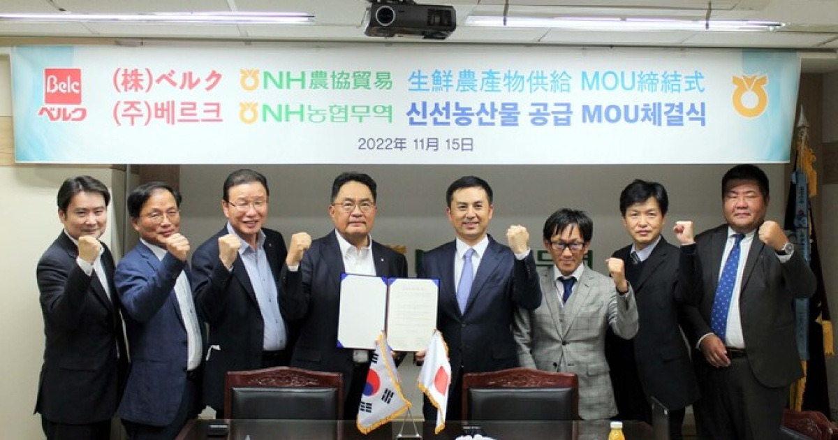 NH농협무역, 日 슈퍼마켓 베르크와 농산물 공급 MOU 체결