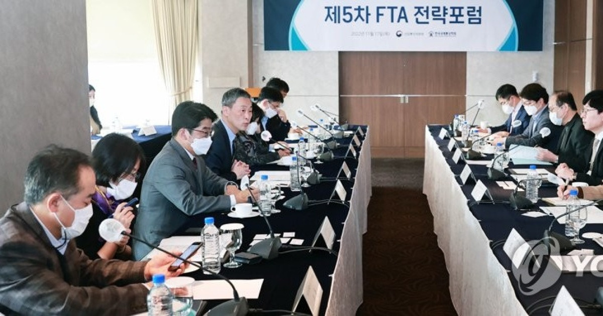 제5차 FTA 전략 포럼