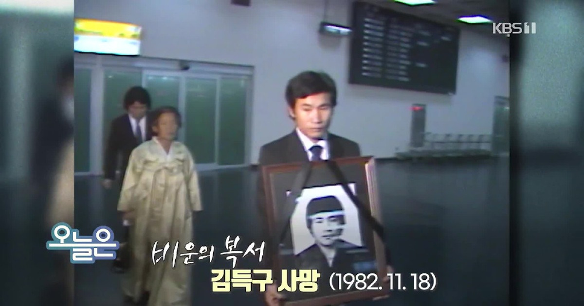 [오늘은] 비운의 복서 김득구 사망 (1982. 11. 18.)