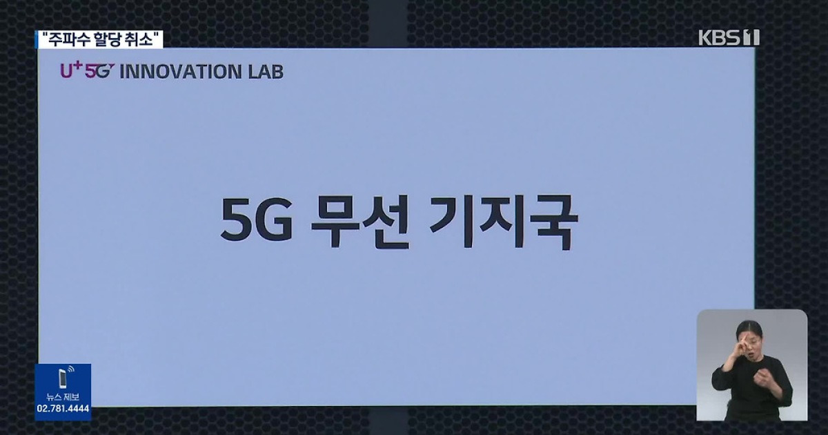 이통3사, ‘5G 28㎓ 구축’ 못 지켰다…대역 주파수 반납