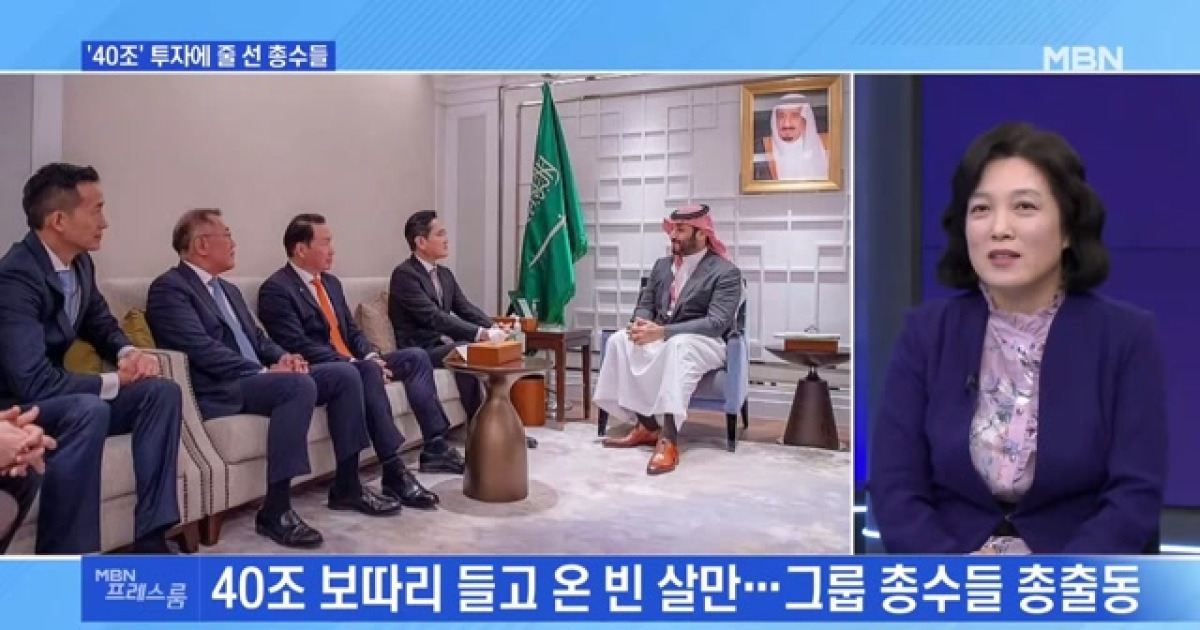 [MBN 프레스룸] 20시간 동안 40조 쓰고 떠난 빈 살만