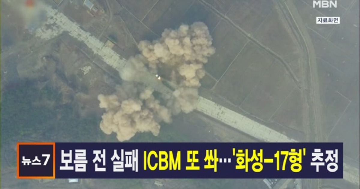 11월 18일 MBN 뉴스7 주요뉴스