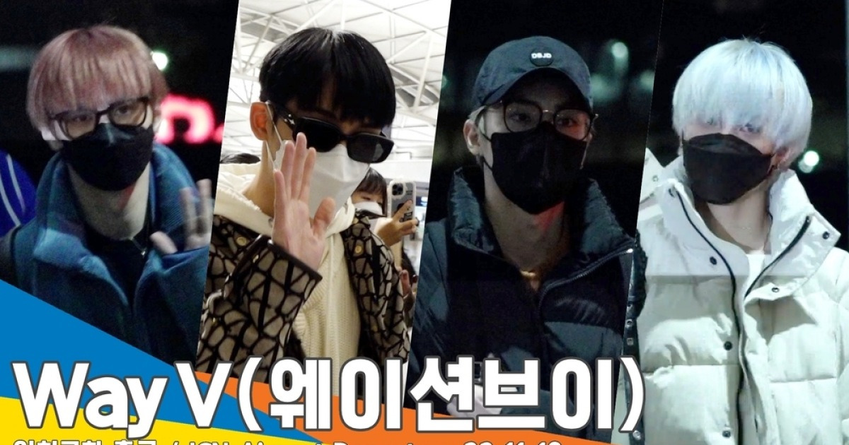 웨이션브이(WayV), ‘험난한 출국길, 빛나는 비주얼’(인천공항 출국)[뉴스엔TV]