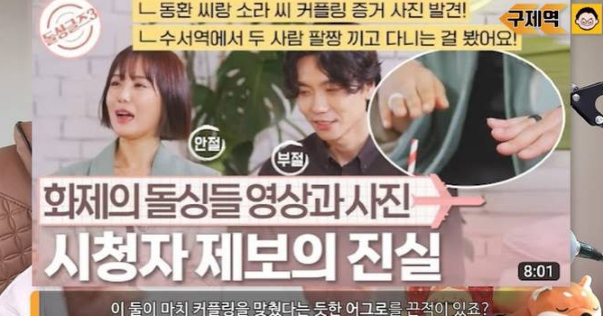 "이소라X펜션남=우정여행" 주장..'돌싱3' 제작진, 커플링 어그로+협박까지?[★NEWSing]