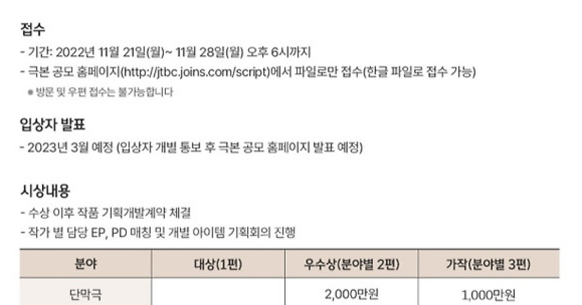 2023 JTBC X SLL 신인작가 극본 공모 개최!
