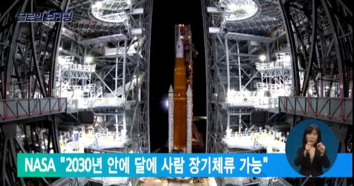 NASA "2030년 안에 달에 사람 장기체류 가능"