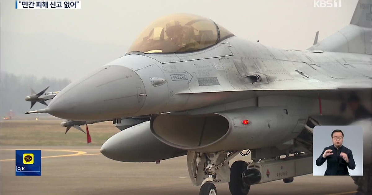 KF-16 전투기 1대 야산에 추락…“민간 피해 신고 없어”