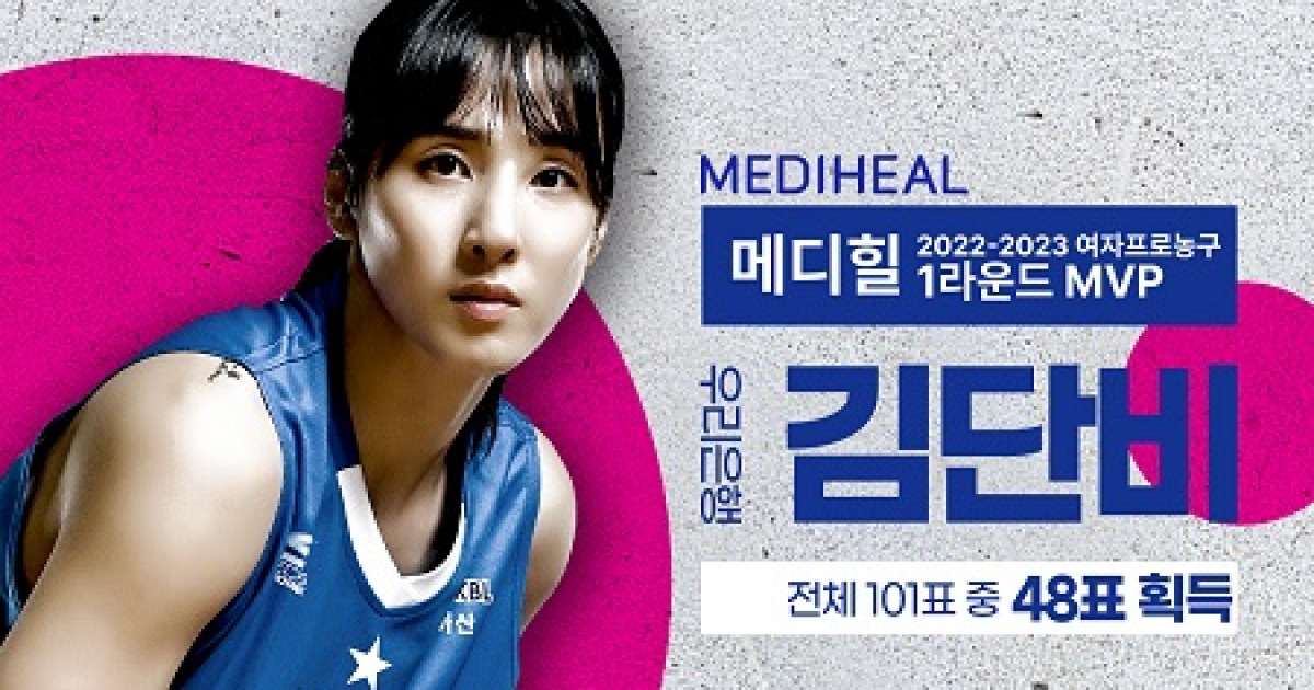 우리은행 김단비 WKBL 1R MVP, 삼성생명 강유림 1R MIP[오피셜]