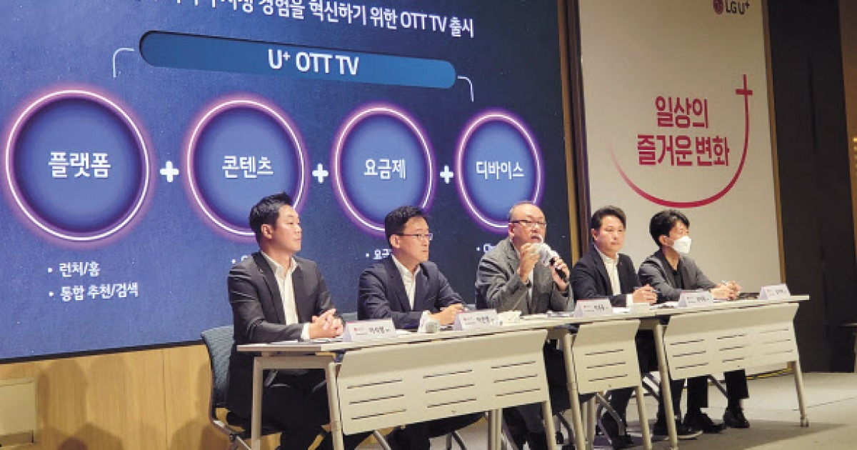 U+tv ‘OTT TV’로 재탄생...실시간 방송·VOD 다본다