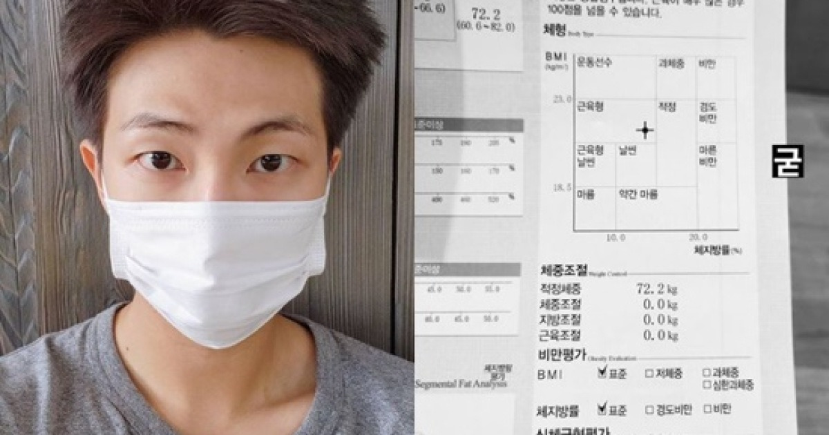 방탄소년단 RM, 근육형 인바디에 자화자찬 "굿"