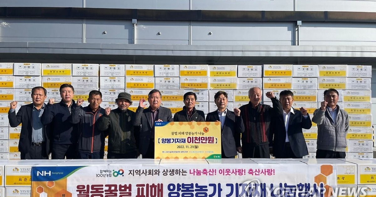 강원농협 양봉 피해 농가에 축산 기자재 전달
