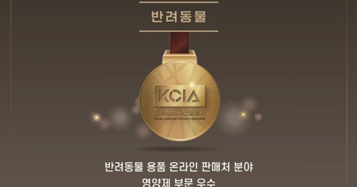 펫파머시, KCIA 한국소비자산업평가서 반려동물 용품 부문 수상 영광