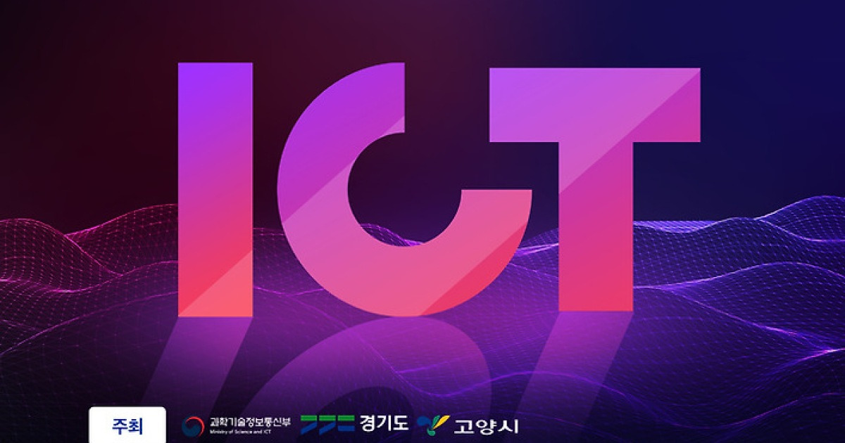 "ICT 혁신성장 지원"…KCA, ICT기금 우수성과 보고회
