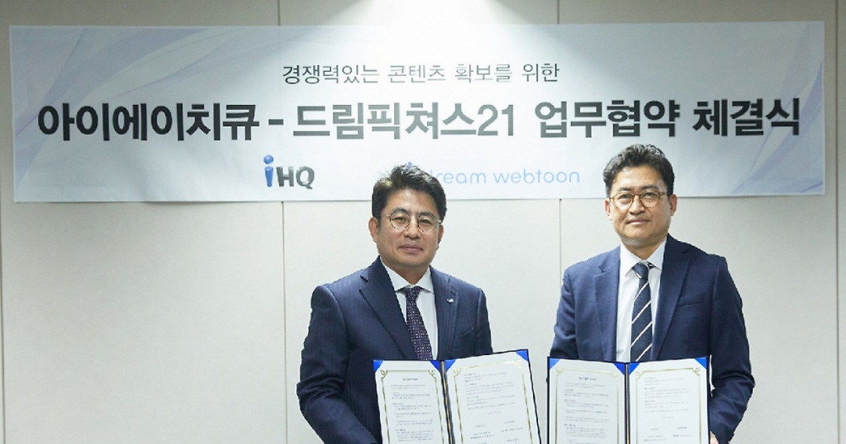 IHQ, 웹툰 전문 제작사 드림픽쳐스21과 MOU