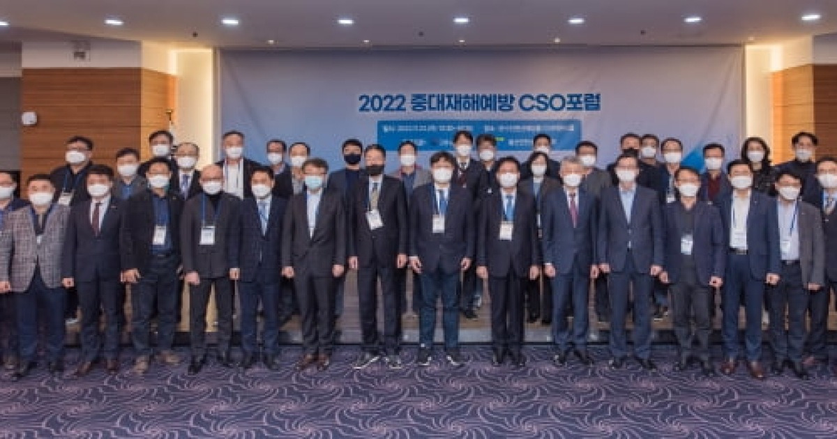 고용노동부·안전보건공단, '중대재해예방을 위한 CSO포럼' 개최