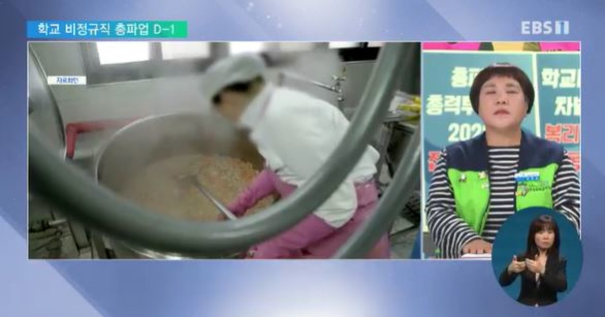 '안전하게 일하고 싶다' 학교 비정규직 총파업 D-1