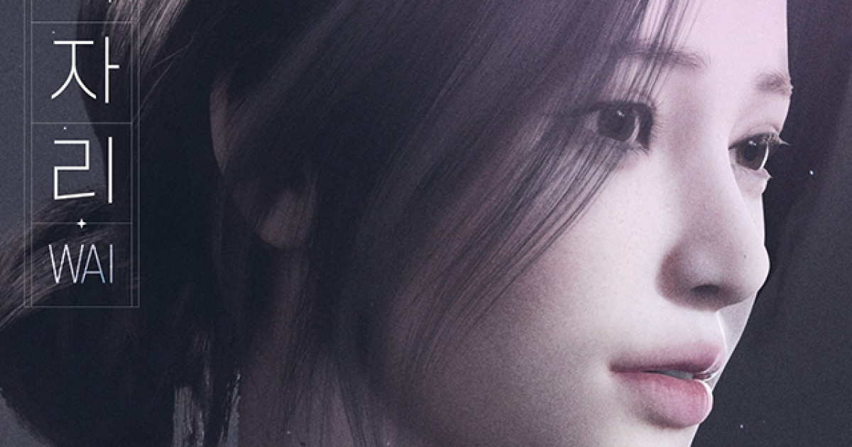 아프리카TV, 풀 3D 가상 인플루언서 ‘WAI(와이)’ 영상 25일 첫 공개