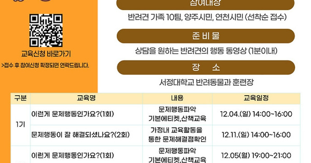 서정대, '반려견 행동지도를 위한 시민교육' 진행