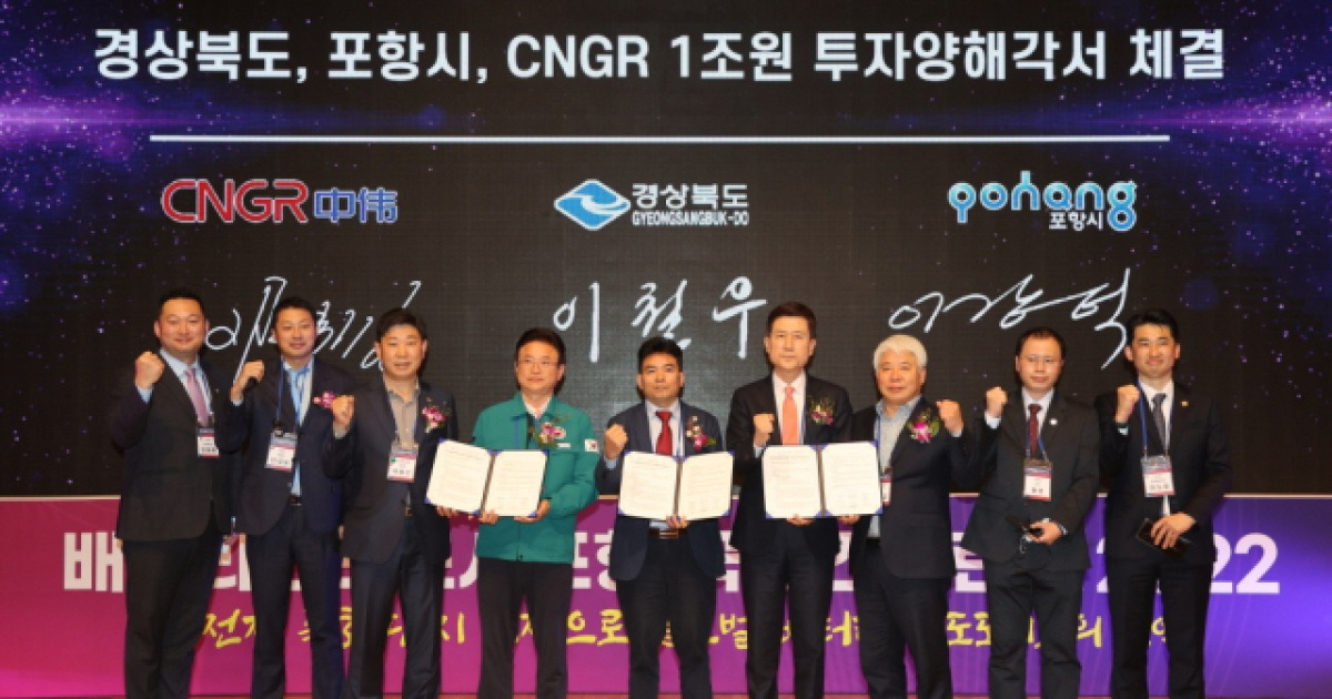 전구체 시장 세계 1위 기업 CNGR, 포항에 1조원 규모 이차전지 생산 공장 건립