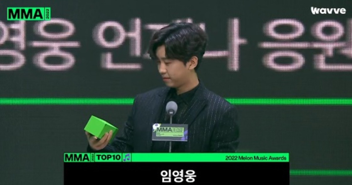 임영웅, 'MMA2022' 톱10 선정 "집에 있는 상 중 제일 예뻐"