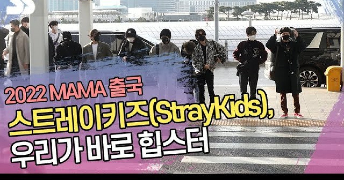 스트레이키즈(StrayKids), 우리가 바로 힙스터 (2022 MAMA AWARDS) [SS쇼캠]