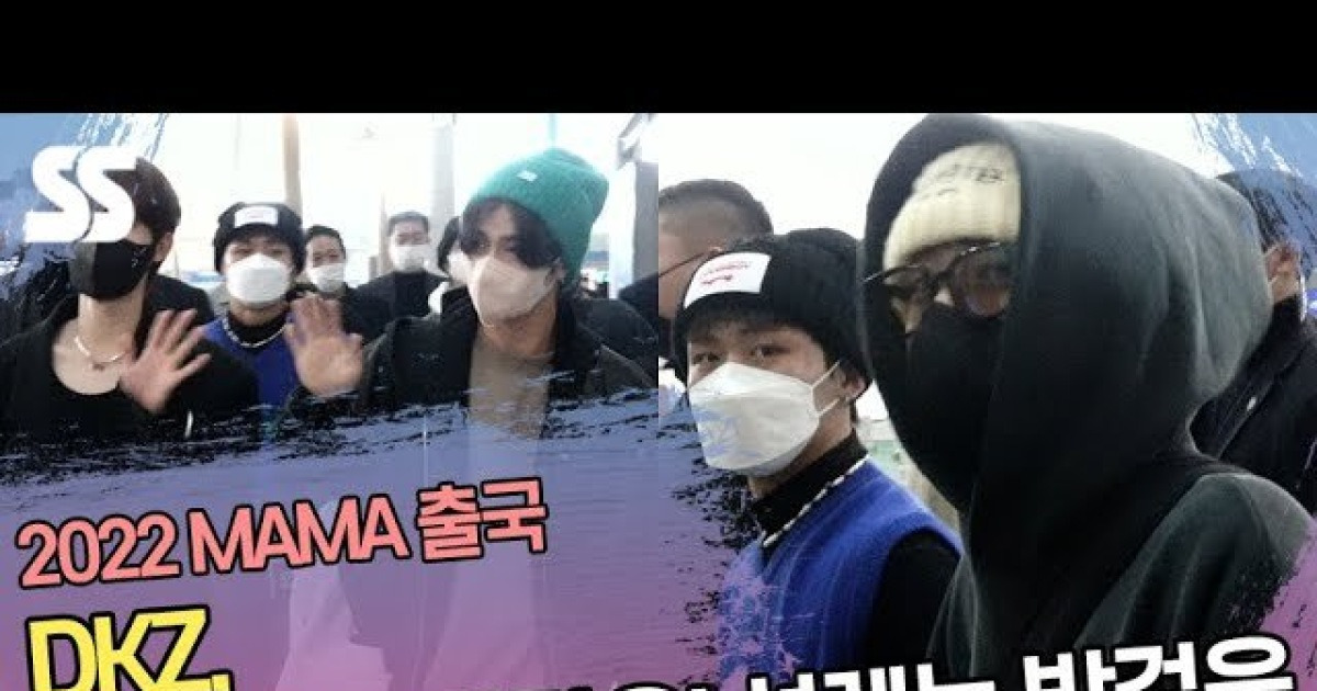 DKZ, 우리도 마마가요! 설레는 발걸음 (2022 MAMA AWARDS) [SS쇼캠]