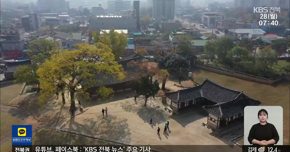 [전북의 창] 조선시대 지방관 살림집 ‘김제 내아 보물 지정