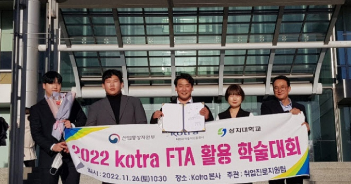 2022 KOTRA 대학생 FTA활용 학술대회 우수상