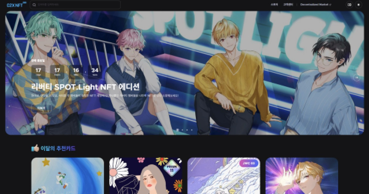 C2X NFT 마켓플레이스, NFT 상품 완판 행진…다양한 작품으로 인기