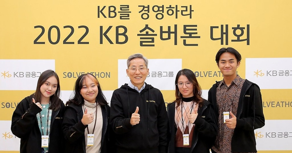 KB금융, KB솔버톤 대회 개최
