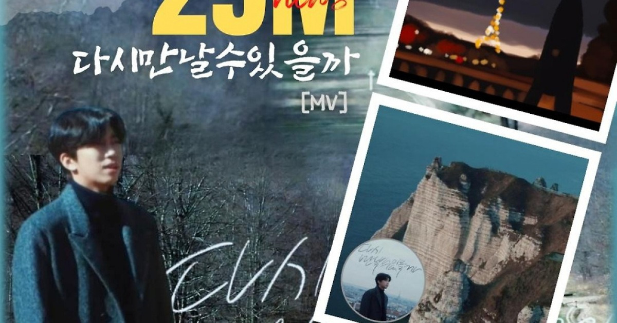 임영웅 '다시 만날 수 있을까' MV 2900만뷰