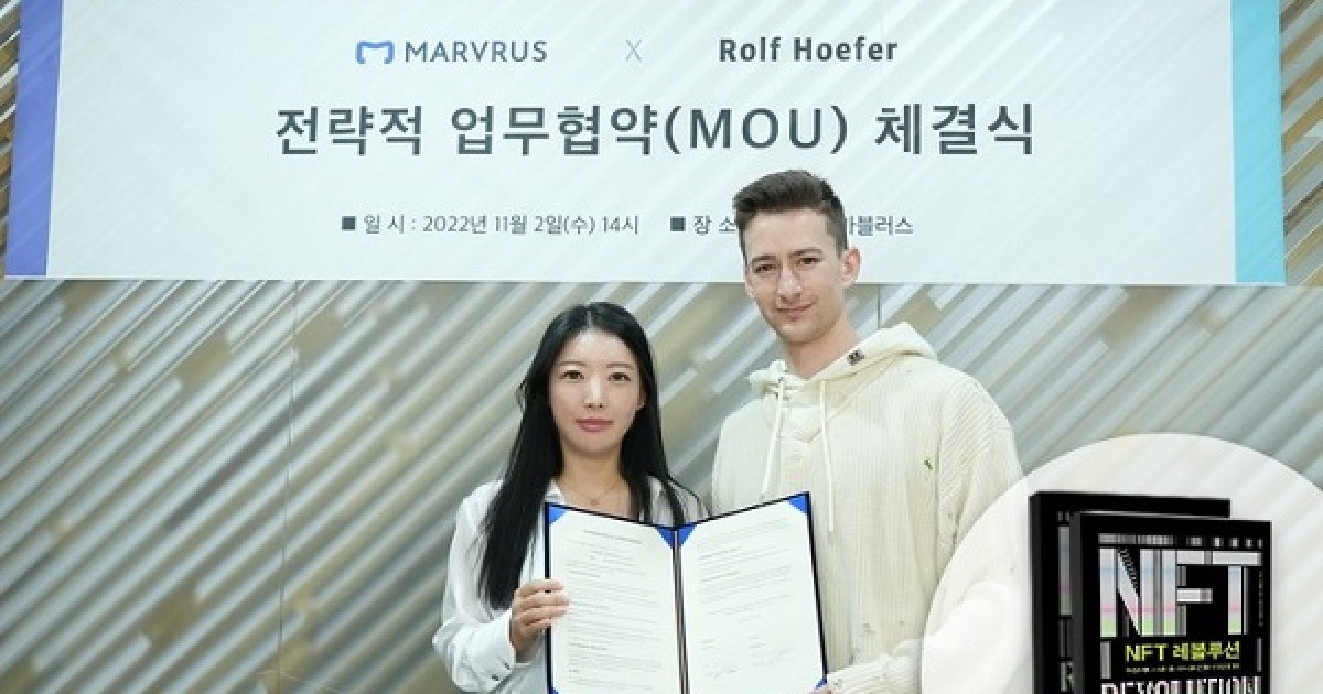 ‘NFT 레볼루션’ 저자 롤프회퍼, 메타버스 기업 마블러스와 MOU 체결