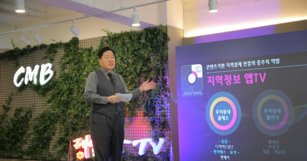 “케이블 위기 지역성으로 넘겠다”…CMB, 지역민에게 TV를 개방한다