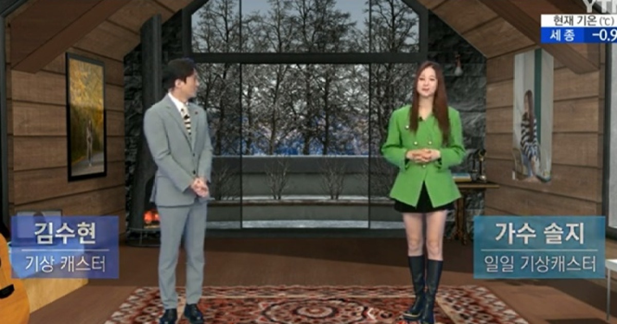EXID 솔지, YTN 기상캐스터 깜짝 변신…추위 녹이는 라이브까지