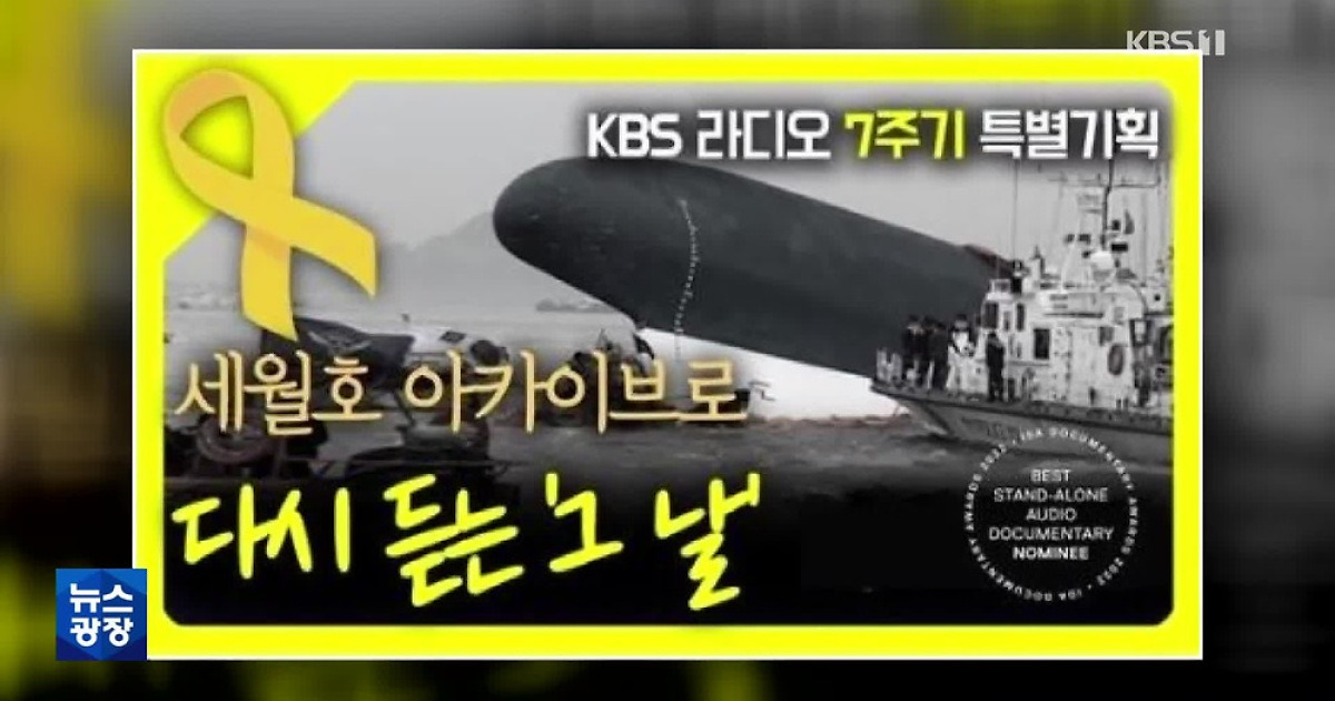 [문화광장] KBS 프로그램, ‘2022 ABU상’ 4개 부문 수상