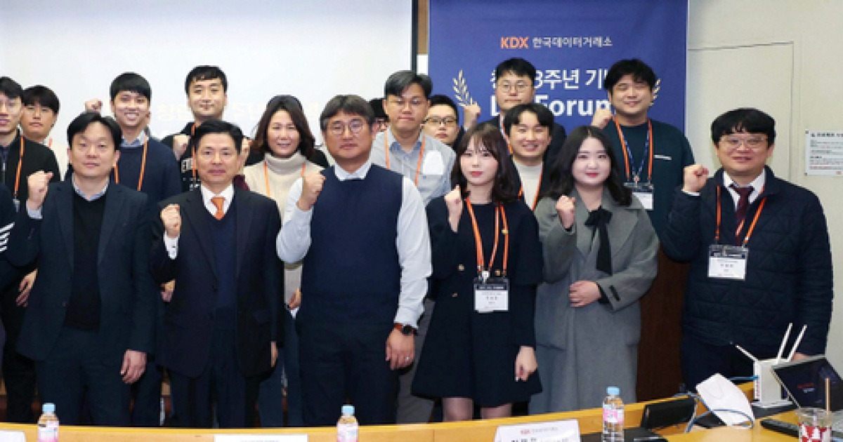 KDX한국데이터거래소, 창립 3주년 기념 DX 포럼 개최