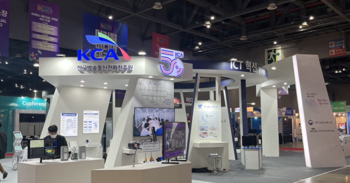 2022 KCA ‘ICT기금사업 우수성과 보고회’ 개최