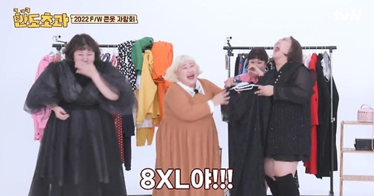신기루, '8XL' 사이즈 공개…옷에 담배냄새 당황 "PC방 다녀서"