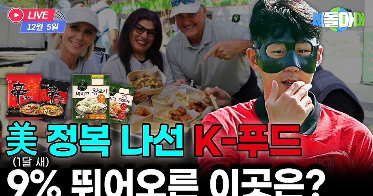 “라면 먹고 갈래요?”…미국서도 통했다 [이종화의 세돌아이]