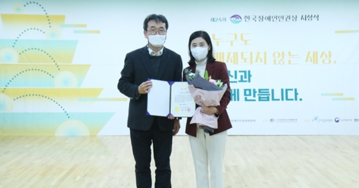 인천공항공사 공기업 최초 한국장애인인권상 수상