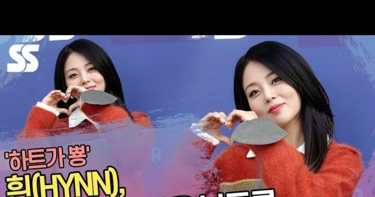 흰(HYNN), 사랑스러운 겨울 니트룩 '하트 뿅' [SS쇼캠]