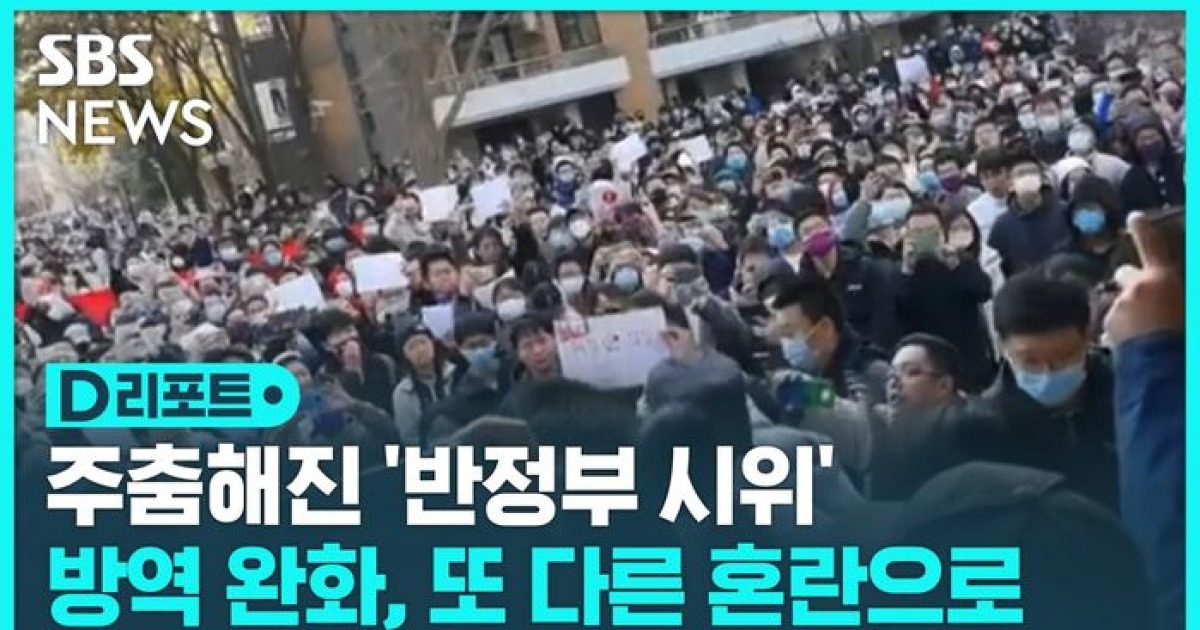 [d리포트] 장쩌민 추도식…방역 완화 혼란 지속