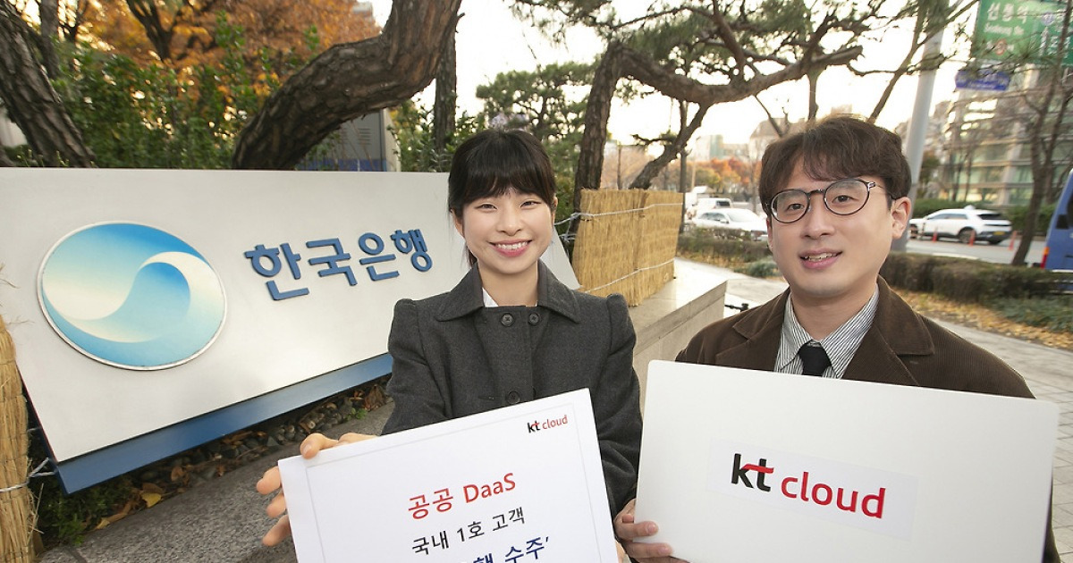 kt cloud, ‘공공 DaaS 1호’ 한국은행 수주