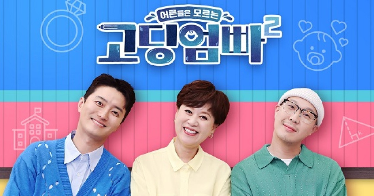 고딩엄빠2 또 미성년자·성인 임신…변호사 해명에도 폐지 요구↑ [종합]