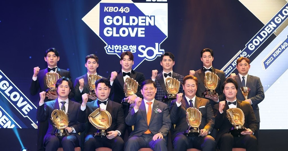 KBO 골든글러브 시상식