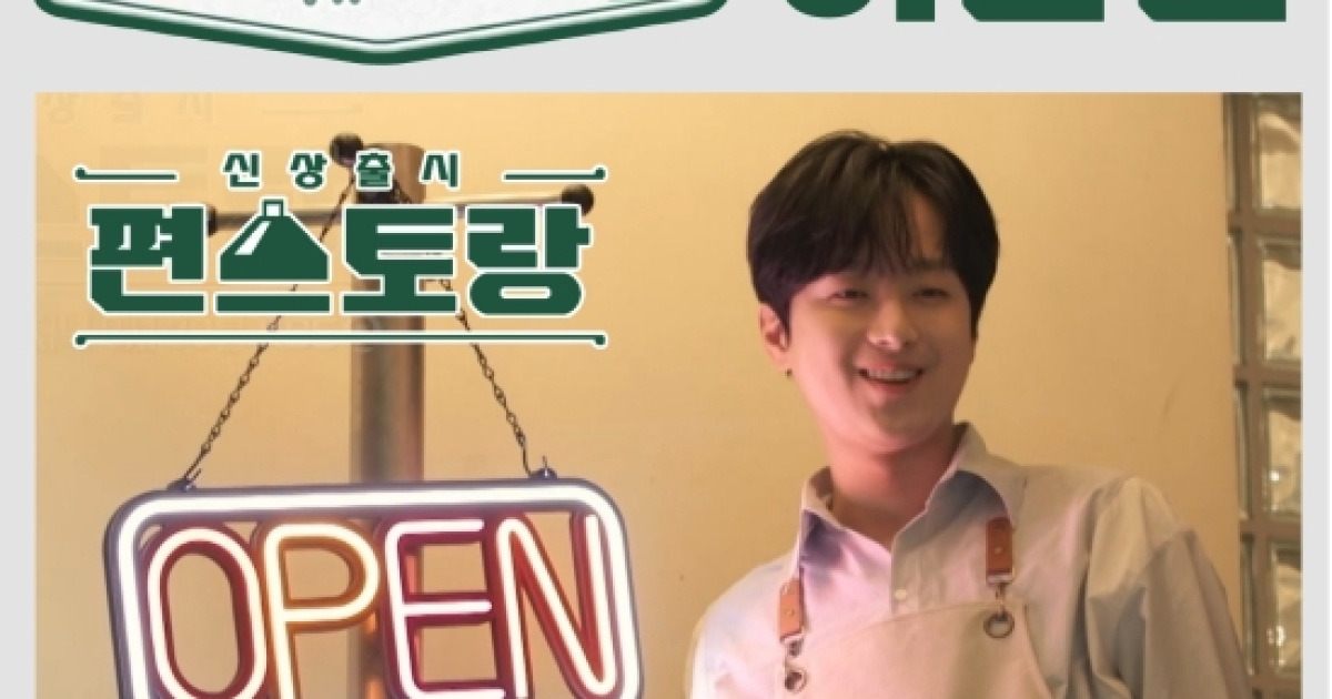 찬또 백반집 이찬원 비드라마 화제성 Top9 등극…남다른 인기