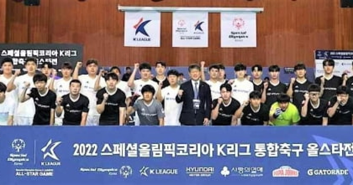 “모두가 승리자” SOK-K리그 통합축구올스타전
