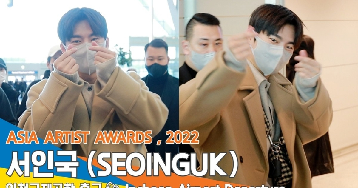 서인국(SEOINGUK), 여심 꽉 잡은 눈웃음(2022 AAA 출국)[뉴스엔TV]