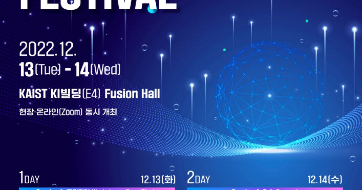 KAIST, 2022 스타트업 페스티벌 개최